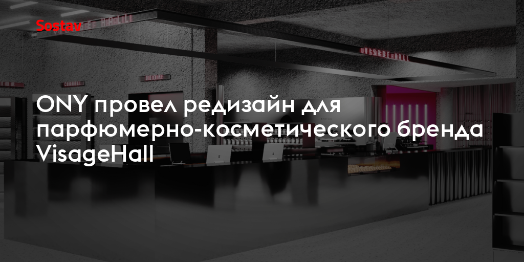 ONY провели редизайн сайта парфюмерно-косметического бренда VisageHall