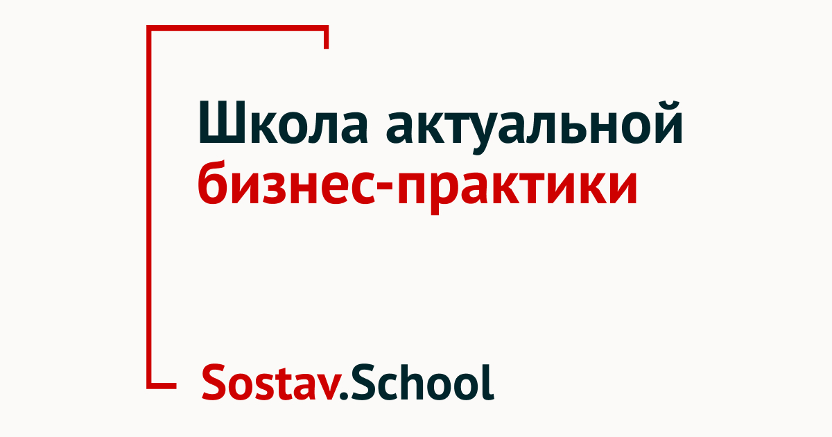 Новый образовательный проект Sostav.School: эксперты рынка подготовили лекции о рекламе