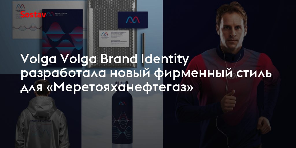 Volga Volga Brand Identity разработала новый фирменный стиль для ...