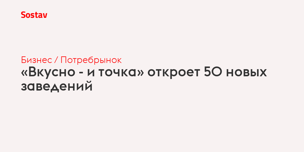 «Вкусно - и точка» откроет 50 новых заведений