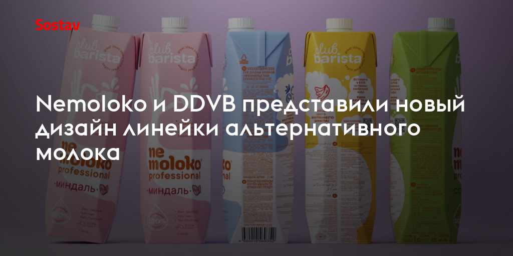 Nemoloko и DDVB представили новый дизайн линейки альтернативного молока