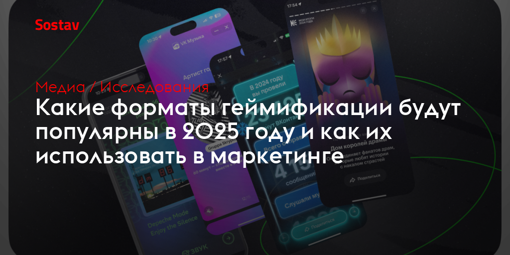 Какие форматы геймификации будут популярны в 2025 году и как их использовать в маркетинге
