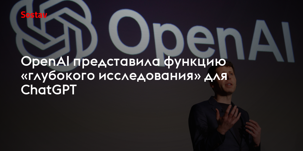 Openai представила функцию «глубокого исследования для Chatgpt