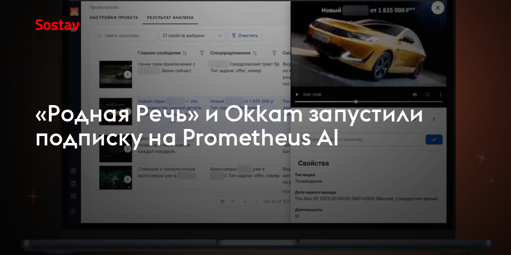 «Родная Речь» и Okkam запустили подписку на Prometheus AI