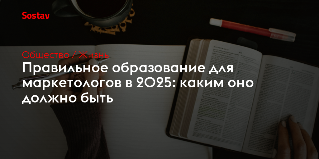 Правильное образование для маркетологов в 2025: каким оно должно быть