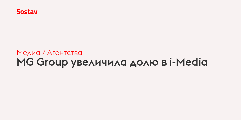MG Group увеличила долю в i-Media