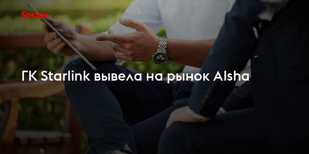 ГК Starlink вывела на рынок AIsha